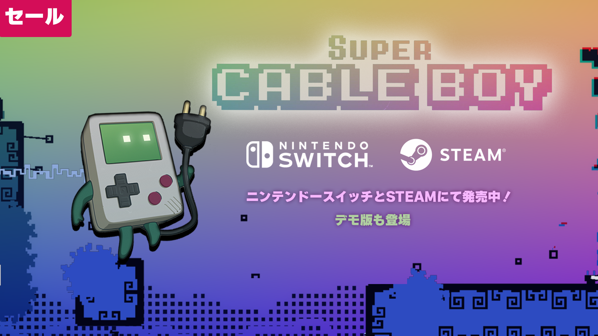 レトロキュートな2Dアクションゲーム 『Super Cable Boy(スーパー・ケーブル・ボーイ)』 Steamとニンテンドースイッチにて ...