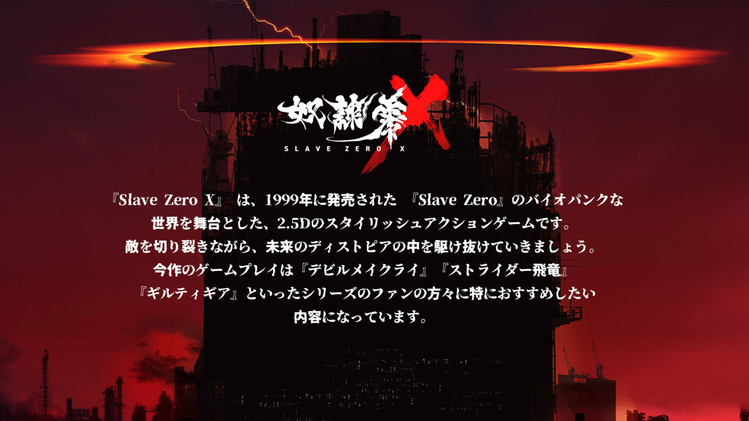 Slave Zero X 『スレイブ ゼロ X』 - Beep